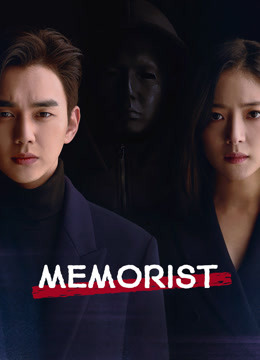 Memorist (2020) Full with English subtitle – iQIYI | iQ.com