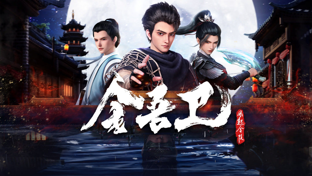 Jinwu Guard: The Wind Rises in Jinling (2024) Full online with English ...