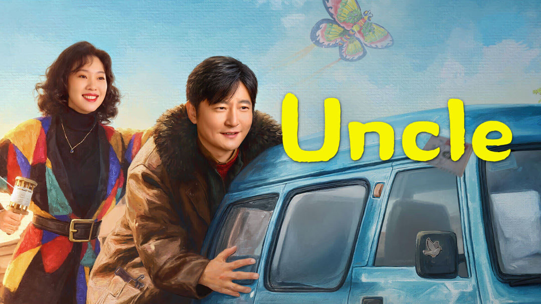 Tonton online Uncle Episode 3 Sub Indo – iQIYI | iQ.com